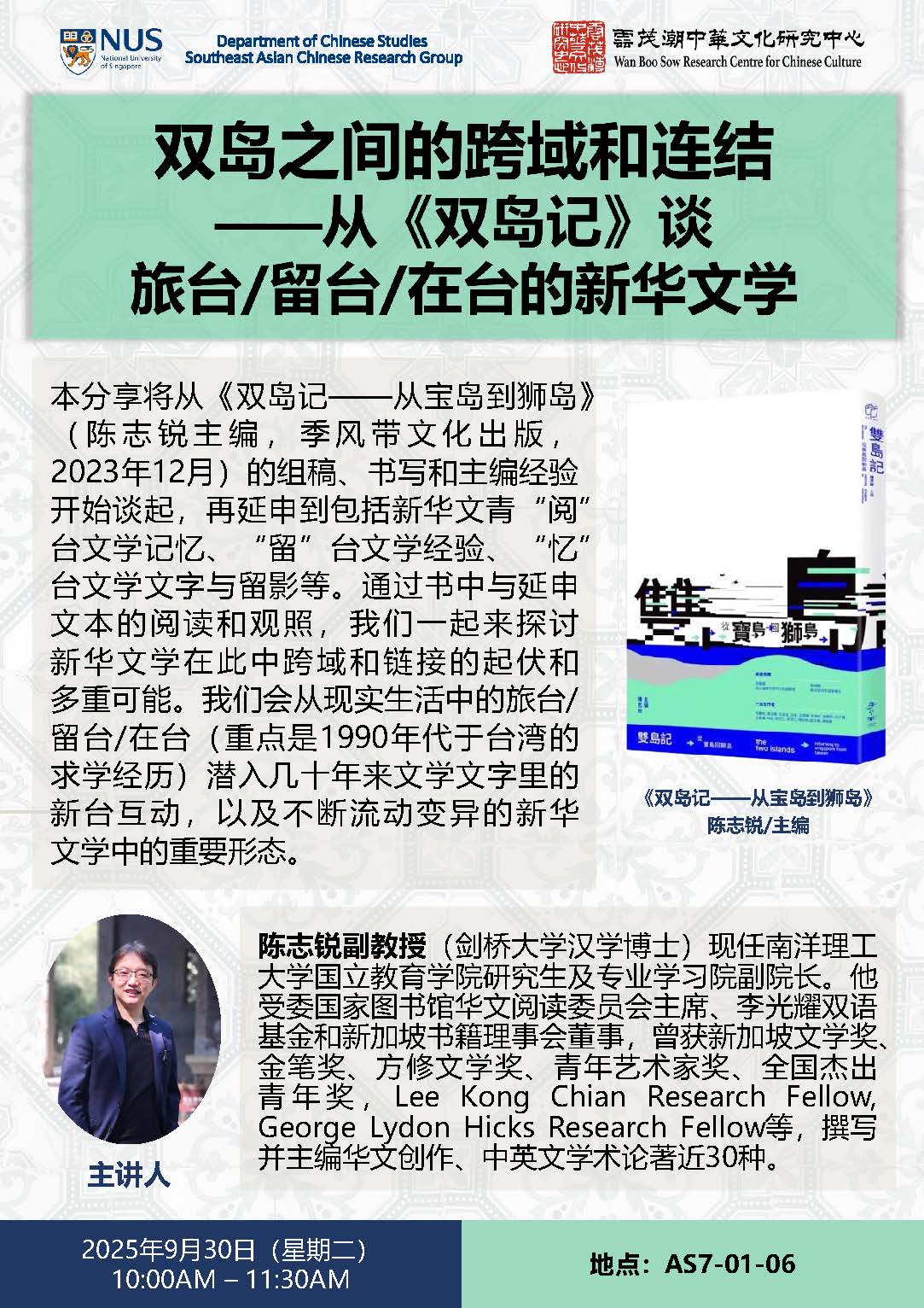 双岛之间的跨域和连结 ——从《双岛记》谈 旅台/留台/在台的新华文学 – Department of Chinese Studies ...